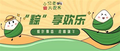 【6·3活动通知】节日限定~“粽”享欢乐缴费备注雄黄