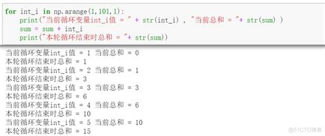 For求和python Python用for语句编程求1到100的和mob6454cc636c54的技术博客51cto博客