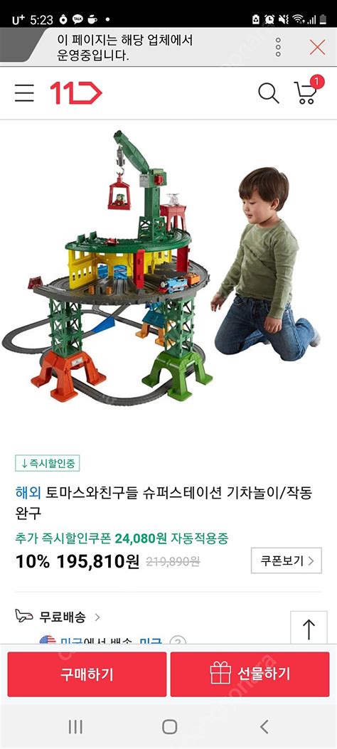 토마스와 친구들 슈퍼스테이션 기타 유아동용품 중고나라