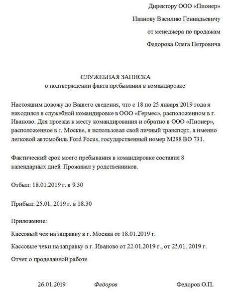 Образец служебной записки на командировку 2025 Скачать форму бланк