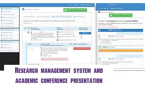 ระบบจัดการการประชุม Conference Management System