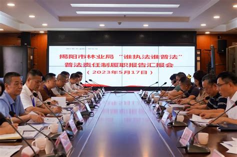 2023年揭阳市国家机关“谁执法 谁普法”普法责任制履职报告评议活动实地考察圆满结束澎湃号·政务澎湃新闻 The Paper