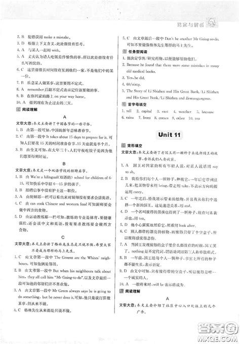 南京大学出版社2020南大励学中学生英语四合一阅读组合训练七年级提高版答案 答案圈