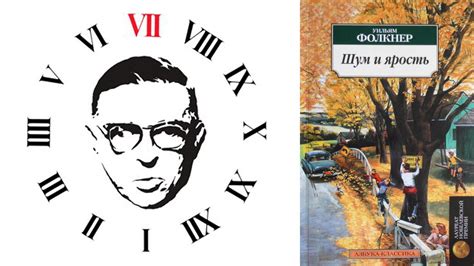 Семь Сортов Сартра || "Шум и ярость" Уильям Фолкнер - YouTube