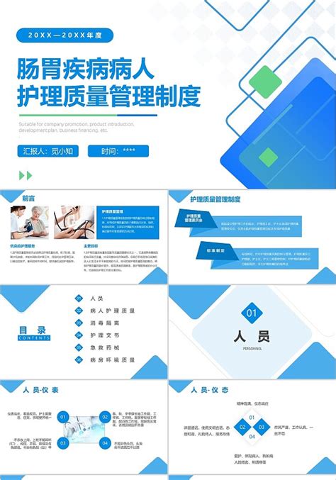 蓝绿色商务风qcc品管圈医疗质量管理品管圈医务人员培训ppt下载 觅知网