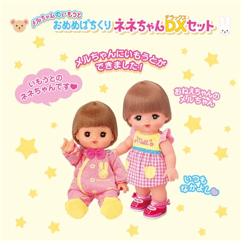 限定販売メルちゃんのいもうと おめめぱちくりネネちゃんDXセットトピックスメルちゃん