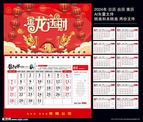 日历设计图psd分层素材psd分层素材设计图库昵图网