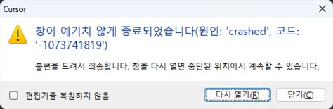 Reason Crashed Code 1073741819 Bug Reports Cursor