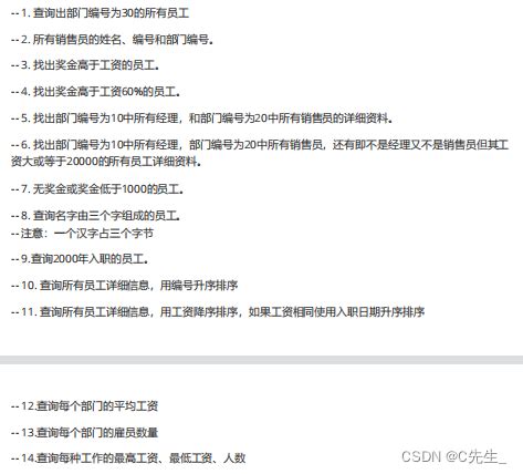 MySQL多表查询练习 CSDN博客