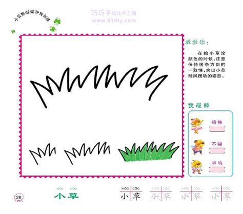 青青小草简笔画小花小草简笔画大山谷图库