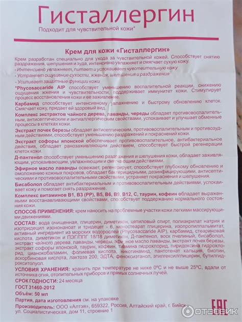 Отзыв о Крем для чувствительной кожи Гисталлергин Спасение для сухой чувствительной кожи