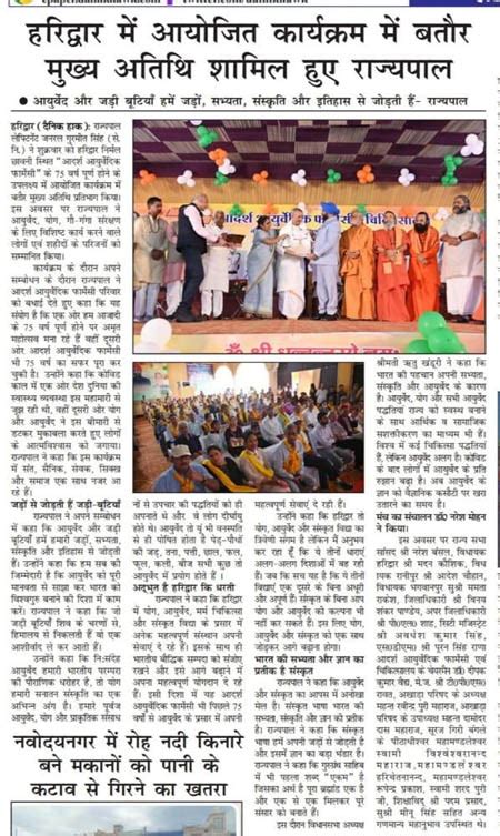 News & Media – Adarsh Ayurvedic Pharmacy