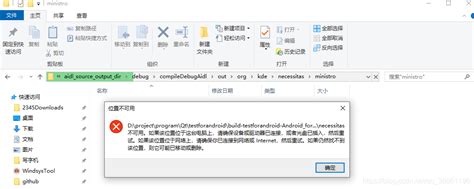 Task Compiledebugaidl Failed Aidlexe Iodelegatecpp50 Failed To Getfullpathname Qt 编译安卓出错