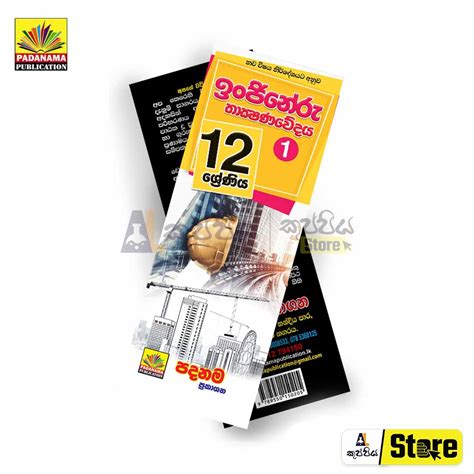 Et ඉංජිනේරු තාක්‍ෂණවේදය 12 ශ්‍රේණිය කෙටි සටහන් 01 කොටස Al Kuppiya Store