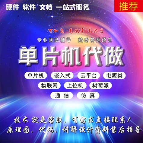 51单片机设计代做stm32电子dsp自动化fpga定制protues仿真plc程序 虎窝淘