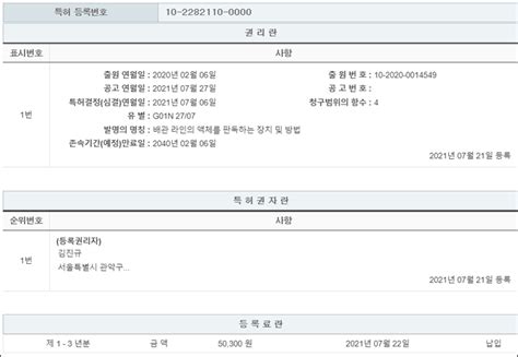 특허 제10 2282110호배관 라인의 액체를 판독하는 장치 및 방법 김진규 2722 특허매매장터