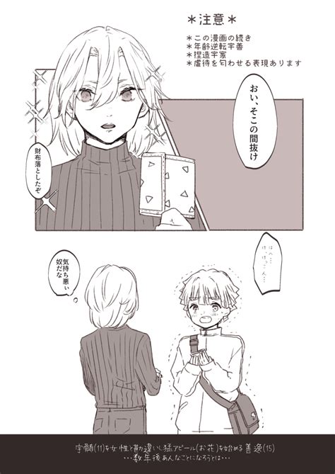 宇善年齢逆転宇善注意書き読んでください かぱのたろの漫画