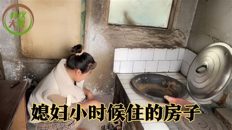 到媳妇小时候住的老房子烧火看是否跑烟打算把房子修缮一下 YouTube