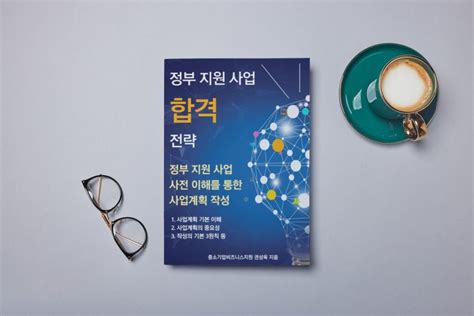 정부지원 사업 합격 전략 탈잉
