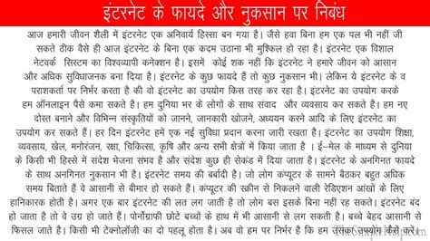 Essay On Disadvantages Of Internet In Hindi Language