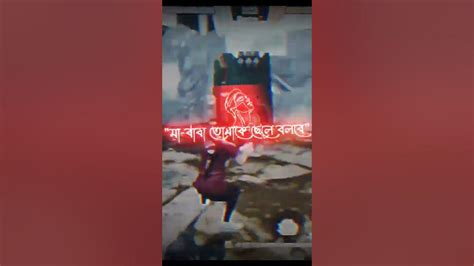 Free Fire Shayari Video🥺 Ff Sad Status Bangla💔 Heart Touching Lines Whatsapp Statusshort Ff9