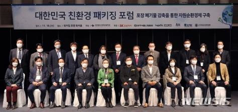 Sk종합화학 친환경 패키징 포럼 개최플라스틱 문제 해결 앞장 파이낸셜뉴스