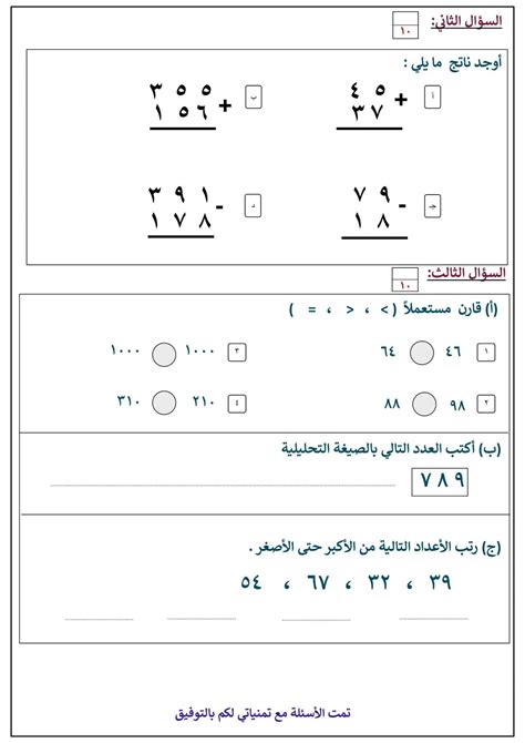 نماذج إختبار الرياضيات ثالث ابتدائي ⁩pdfpdf