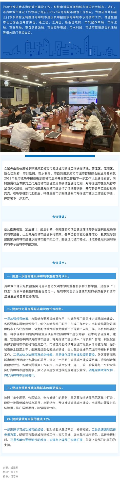 我市全面部署推进海绵城市建设工作 工作动态 江门市住房和城乡建设局