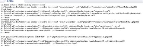 新建一个项目访问modules的控制器 报错yii base invalidrouteexception unable to resolve