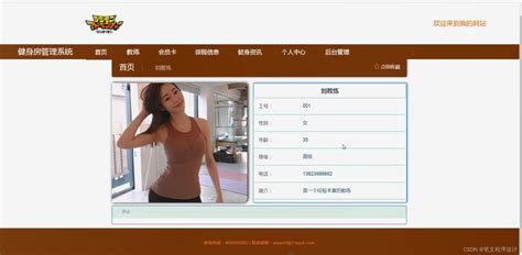 Java健身房管理系统开题源码 Csdn博客