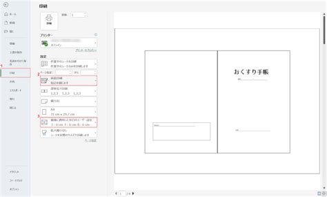 お薬手帳（自作）の無料エクセルテンプレート｜office Tutorial