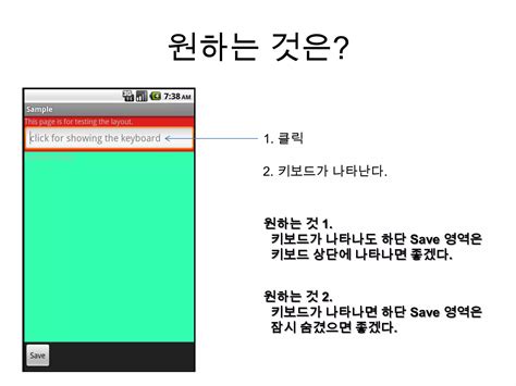 Android Keyboard And Layout Ppt Android Keyboard And Layout Ppt