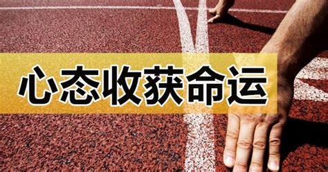 Mother Love把握今生 心态收获命运