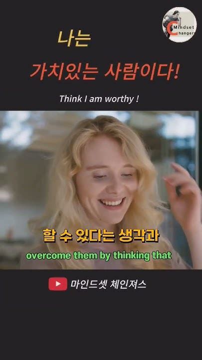 가치있는 사람 바로 당신 마인드셋 성공 목표 성공마인드셋 자기계발 습관 인생역전 부자마인드 Youtube