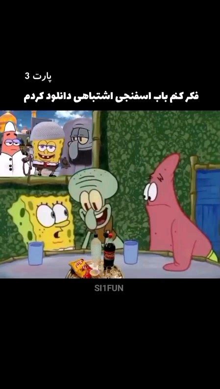 ‎si Fun سی فان‎ ‎باب کردستانی حمایت یادتون نره🫂🌎🤍 Si1fun