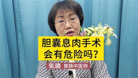 胆囊息肉手术危险吗做所有的手术都会有一定的风险 澎湃号湃客 澎湃新闻 The Paper