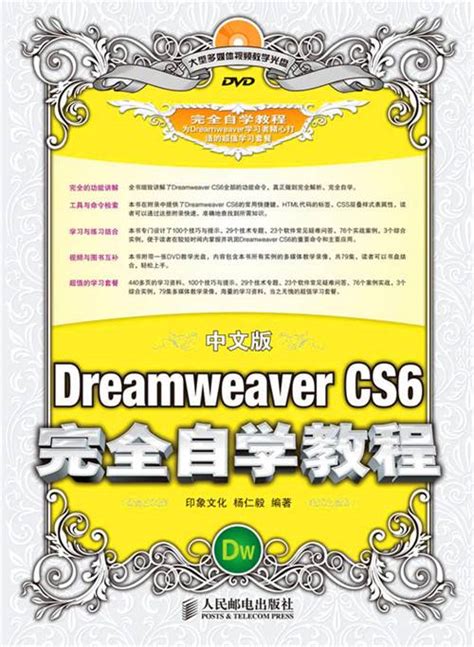 中文版dreamweaver Cs6完全自学教程百度百科