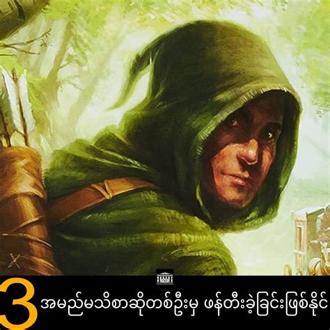 Mythical Being In Myanmar မှော်လောက ကသတ္တဝါတကောင်အနေနဲ့တောင်မှပဲ ဖီးနစ်ငှက်တွေဟာ သာမန်ထက်ထူးဆန