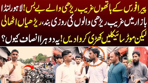 Peera Force Crackdown Why Are Only The Poor Targeted In Lahores