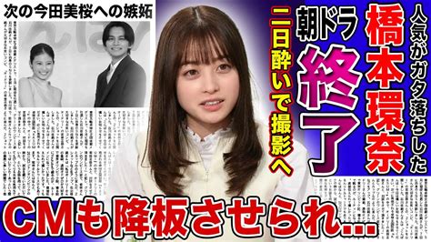 橋本環奈が二日酔いのまま朝ドラ撮影を行なっている真相 Alphatimes