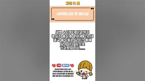 시어머니 첫 생신상 Youtube