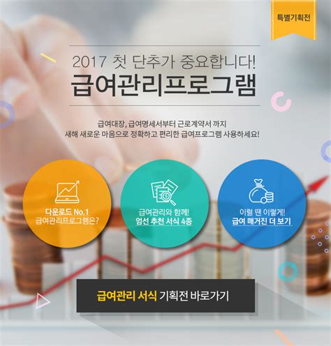 주급여관리프로그램 비즈폼 매거진