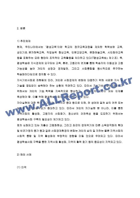 우리나라 평생교육의 추진체제 및 지원체제의 현황과 특징인문사회레포트