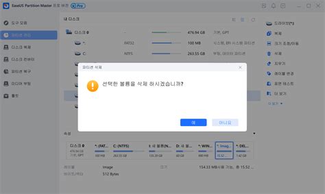Windows 11에서 Efi 파티션 뜻 및 삭제하는 방법 Easeus