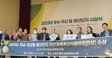 광주 광산구 한국우리밀농협 우수 국산 밀 생산단지 대상