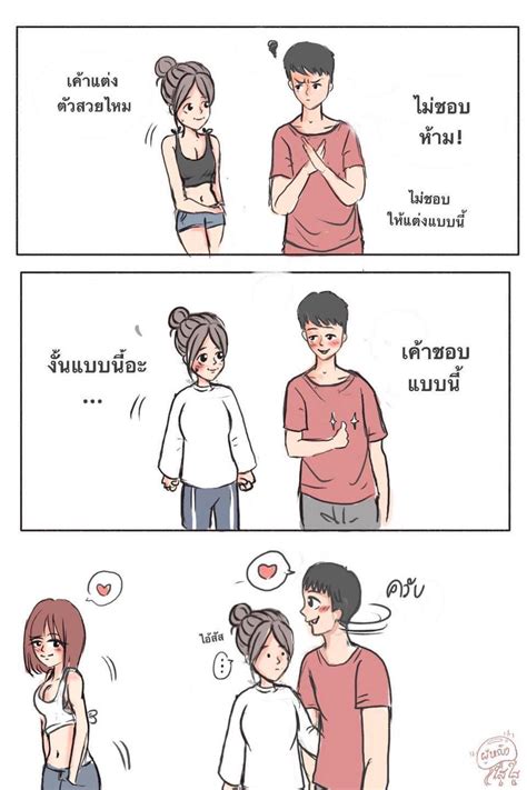 W H A T เป็นผู้ชายที่ ไม่ชอบให้แฟนแต่งตัวโป๊