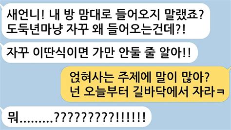얹혀 살면서 날 도둑으로 몰아 내쫓으려는 시누이 참교육 들어갑니다 Youtube