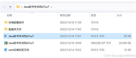 java新考务系统 毕设源码 mysql lw csdn博客