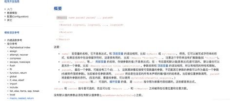 Freemarker的＜macro＞标签理解freemarker Macro是什么意思 Csdn博客
