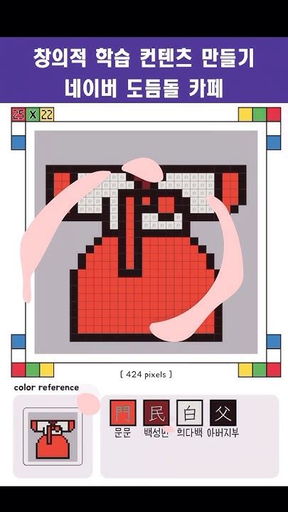 창의적 학습 컨텐츠 만들기 픽셀아트 Youtube